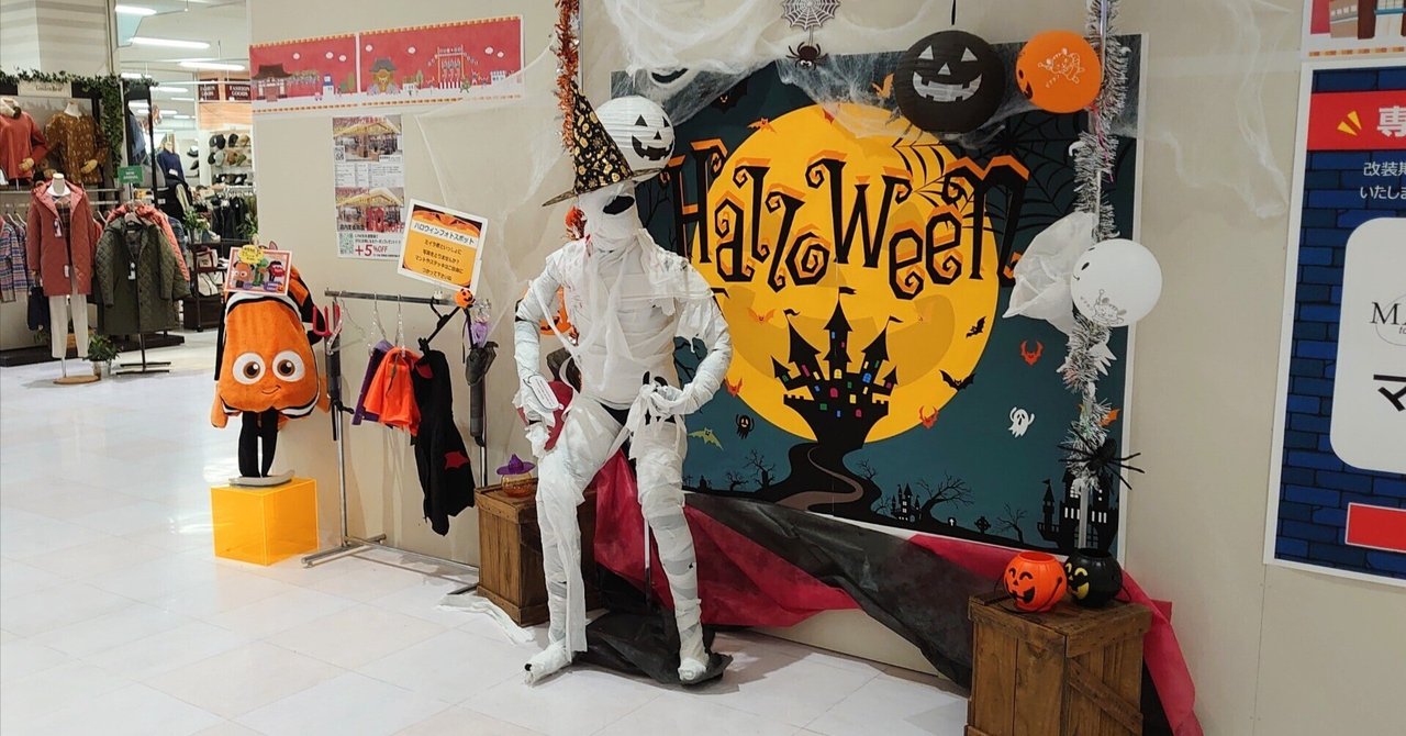 Halloween まとめ｜HRSD-note