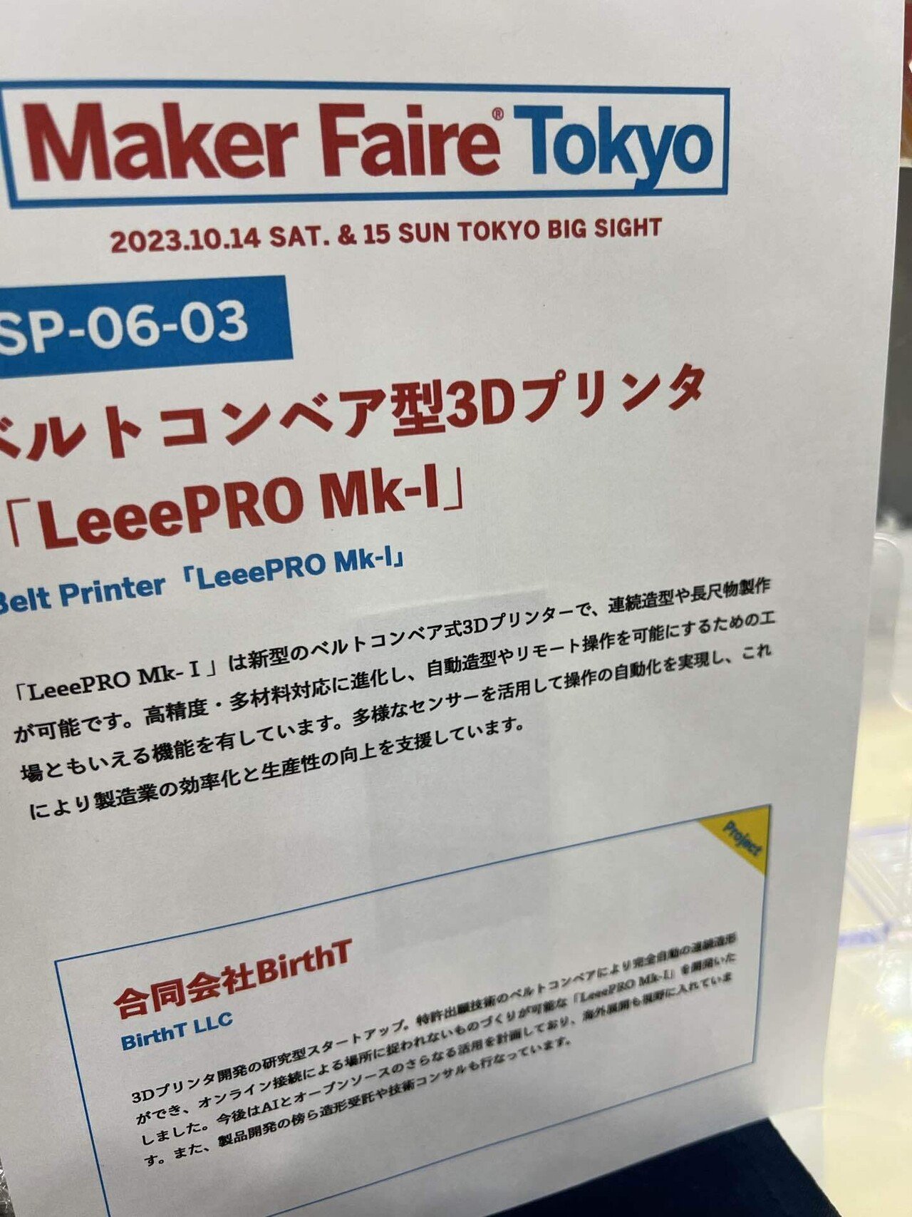 Maker Faire Tokyo 2023｜しらいはかせ(Hacker作家)