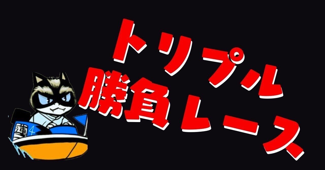 蒲郡、住之江、丸亀12セット🐈|全速の蓮二