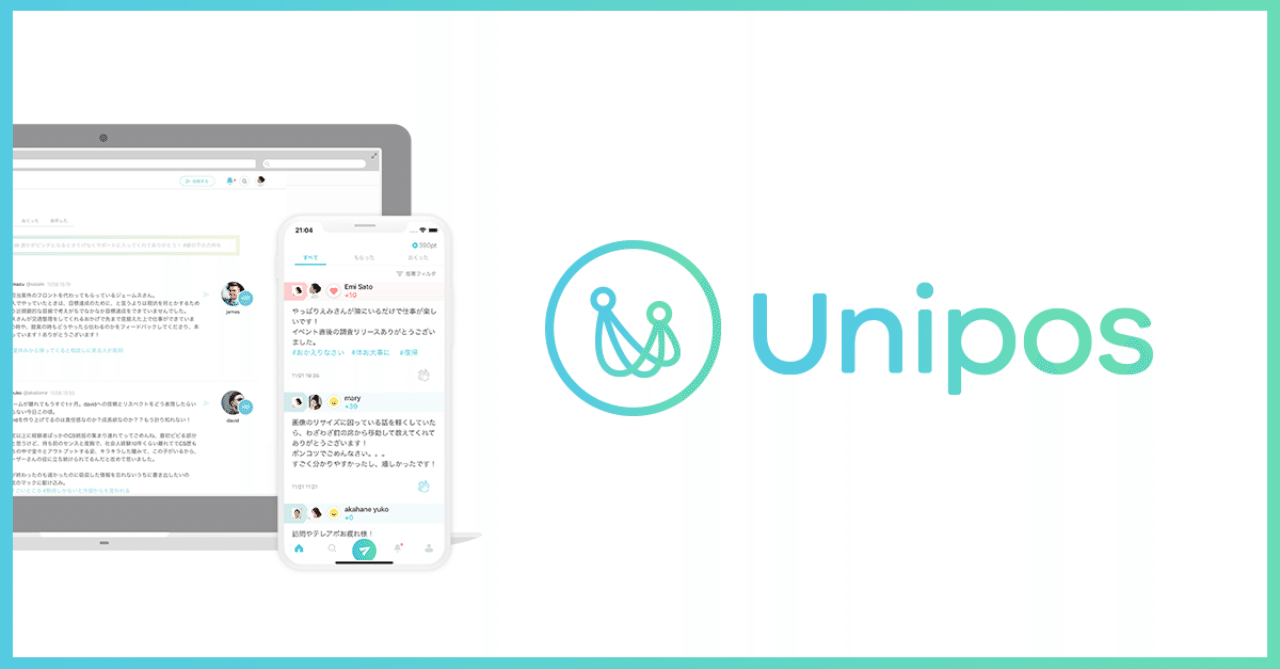 大好きなUniposをサービス設計から弊社導入後の浸透理由まで語ります｜daito.tanaka｜note