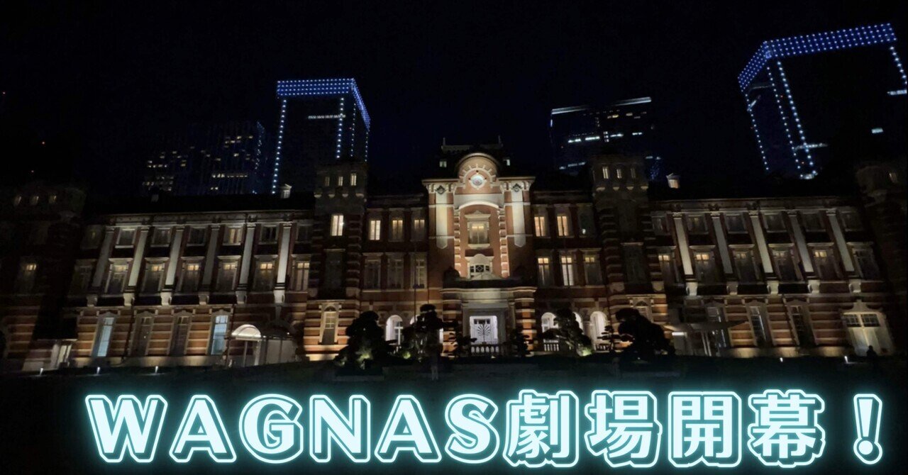 YouTubeチャンネル開設！〈動画〉｜劇団WAGNAS