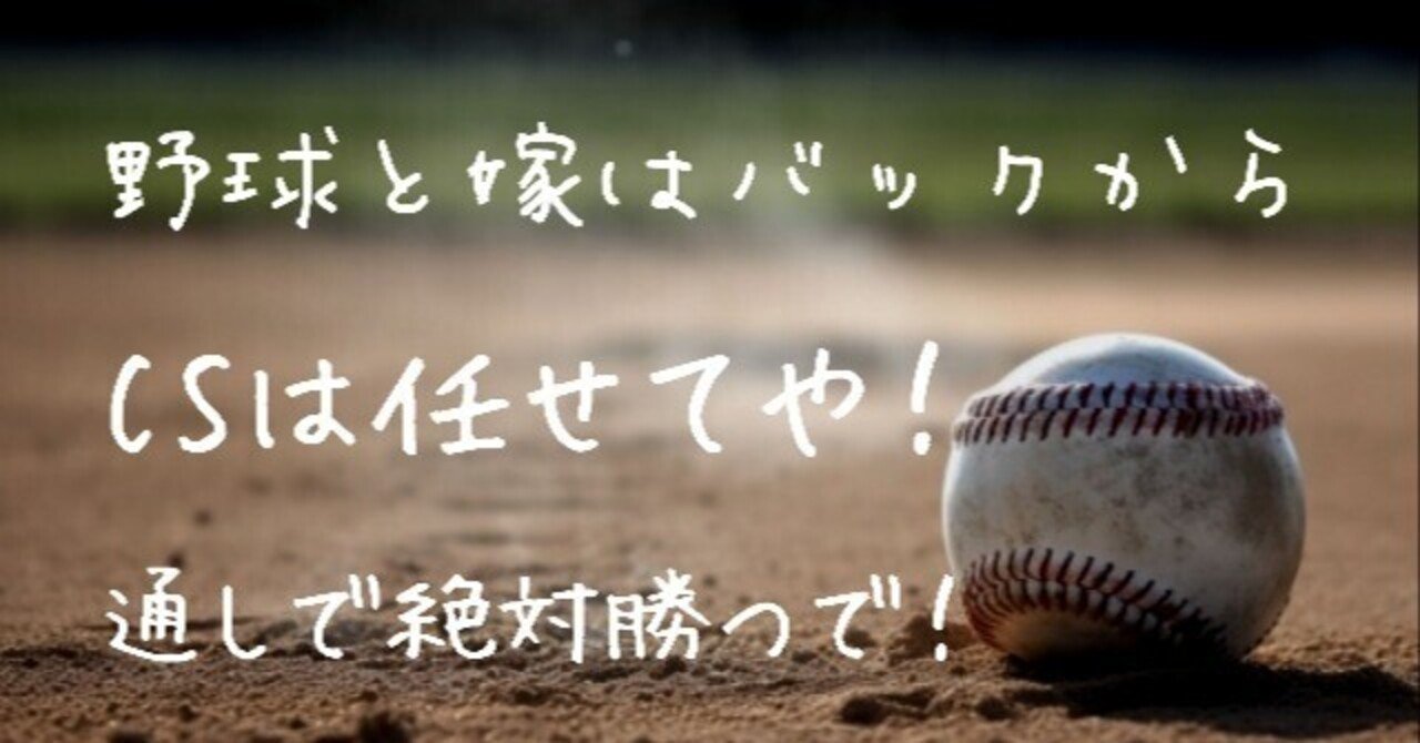 1016月 毎年得意のcs 激アツやで 6~9月の日別成績 トータル勝率7割5分超👊🏆【npb プロ野球試合予想】 これが胴のパワー