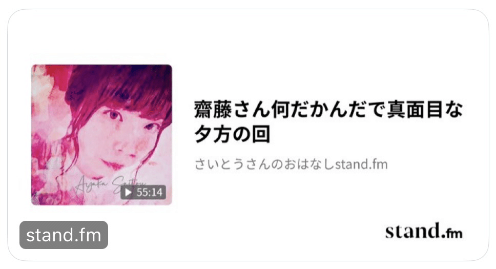 さいとうさんのおはなしstand.fm https://stand.fm/episodes/652d08fa297bd4c47db1f0bd お待たせしました🍎｜齋藤綾嘉