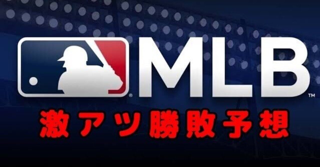 激アツ‼️⚾️10月17日⚾️mlb ︎2試合⚾️スイチ有り‼️｜⚾︎⚾︎プロ野球＆mlb予想人⚾︎⚾︎