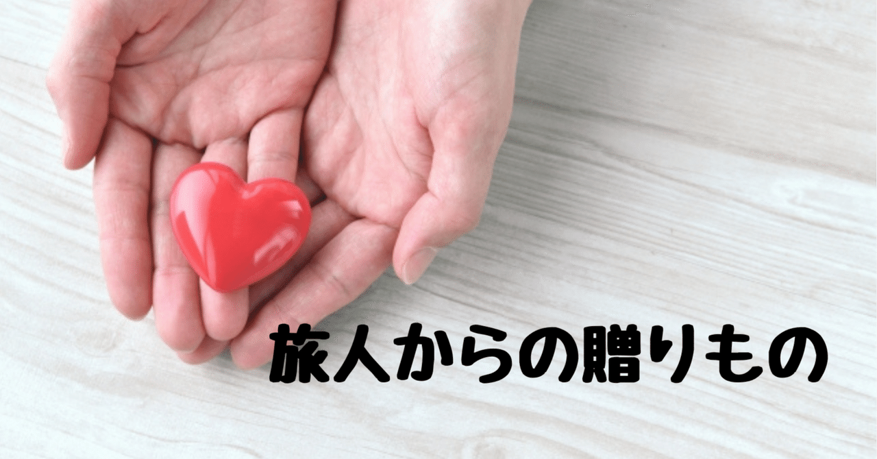 あなたの旅は、きっと誰かのギフトになる｜mayuko. itoi