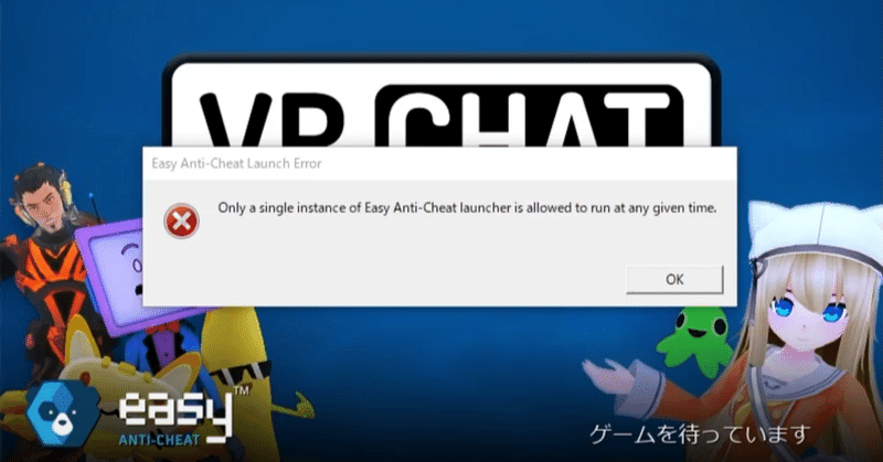 【VRChat】ワールドのOfflineTestingでNumber of Clientsを2以上にするとEasy Anti-Cheat ...