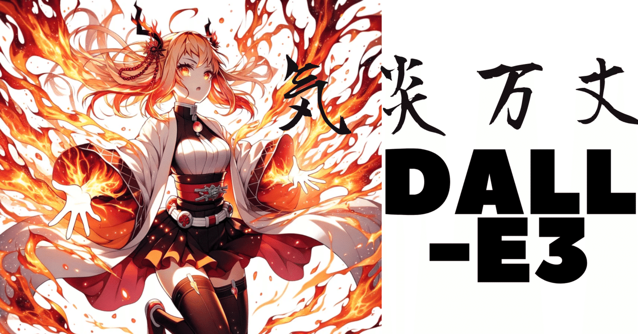 DALL-E3のプロンプトをMojoAiでそのまま使って運用してみました。｜non