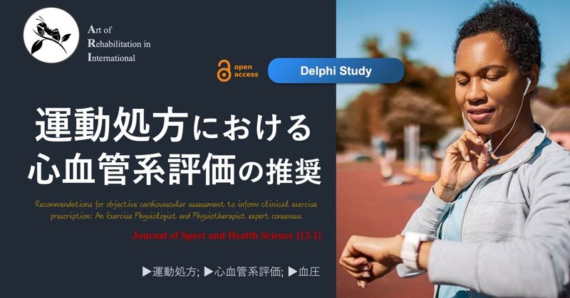 運動処方における心血管系評価の推奨|super Human 理学療法士/保健学博士 Phd