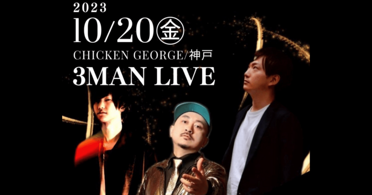 ｻﾎﾟｰﾄｺｰﾗｽ出演🎵10/20金🌙3MAN LIVE@チキンジョージ｜にしぐり(西口佳澄)