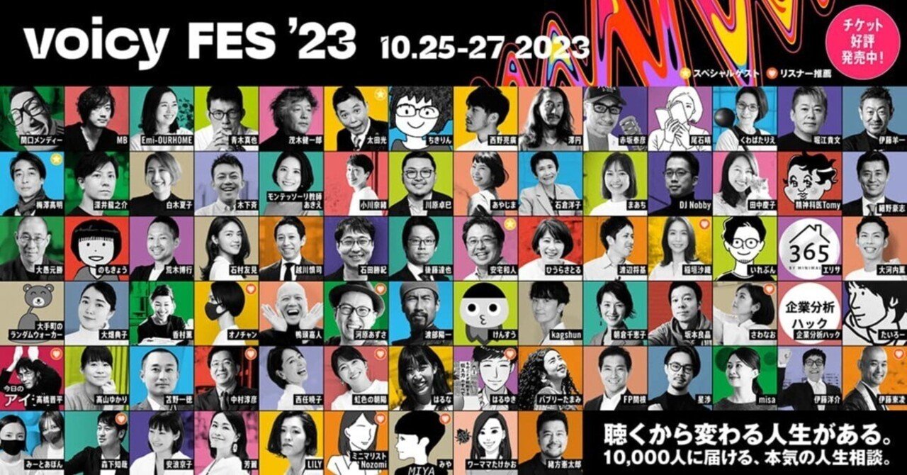 Voicy FES 出演！｜稲垣沙織／粋な女子道