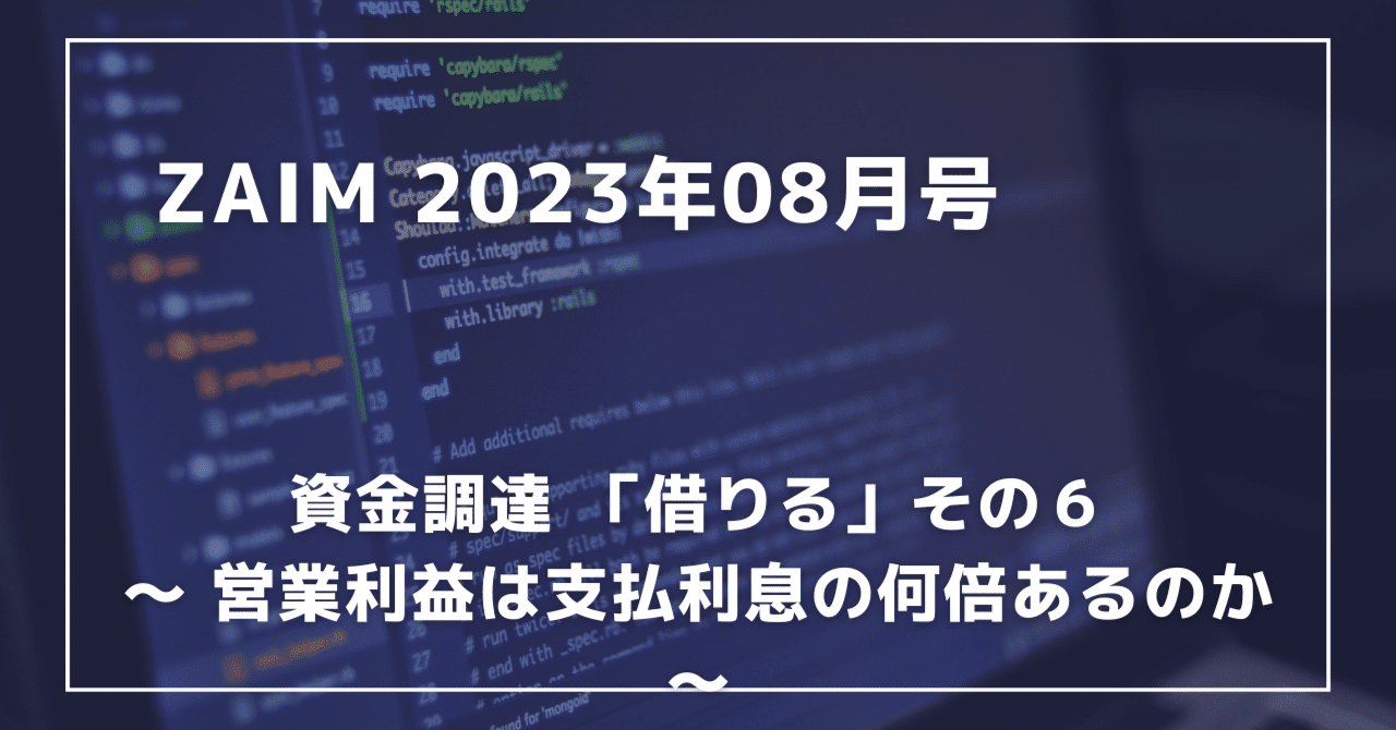 ZAIM 2023年08月号｜トップマネジメント・マガジン