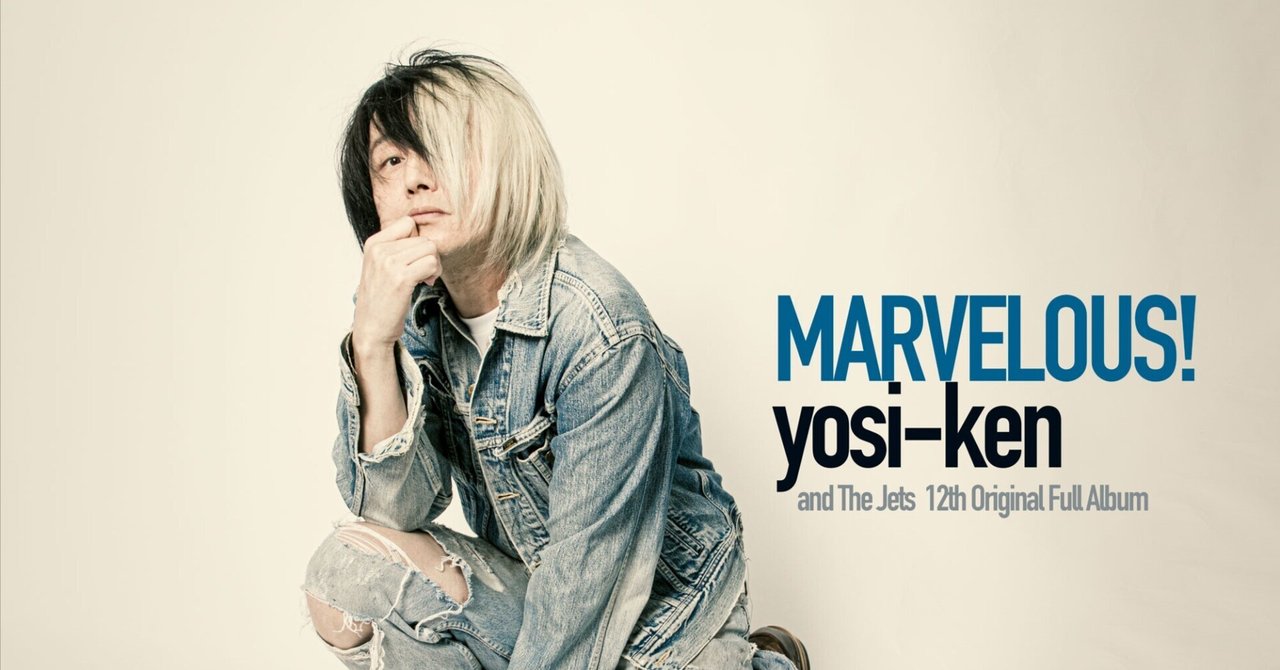 遂に品番VSRC1050 ヨシケン「Marvelous!」10/24発売！｜Vanilla Sky Records