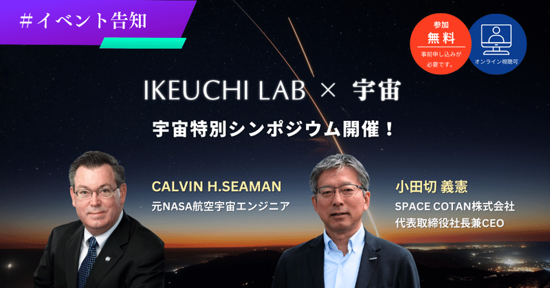 IKEUCHI LAB｜note