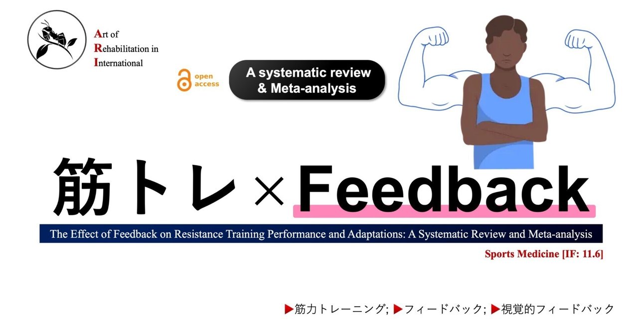 筋トレ × Feedback|super Human 理学療法士/保健学博士 Phd