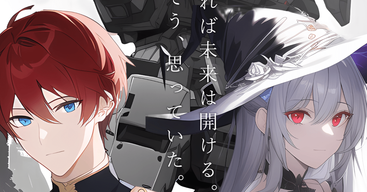 長編小説『エンドウォーカー・ワン』コンセプトアート｜EUREKA articles