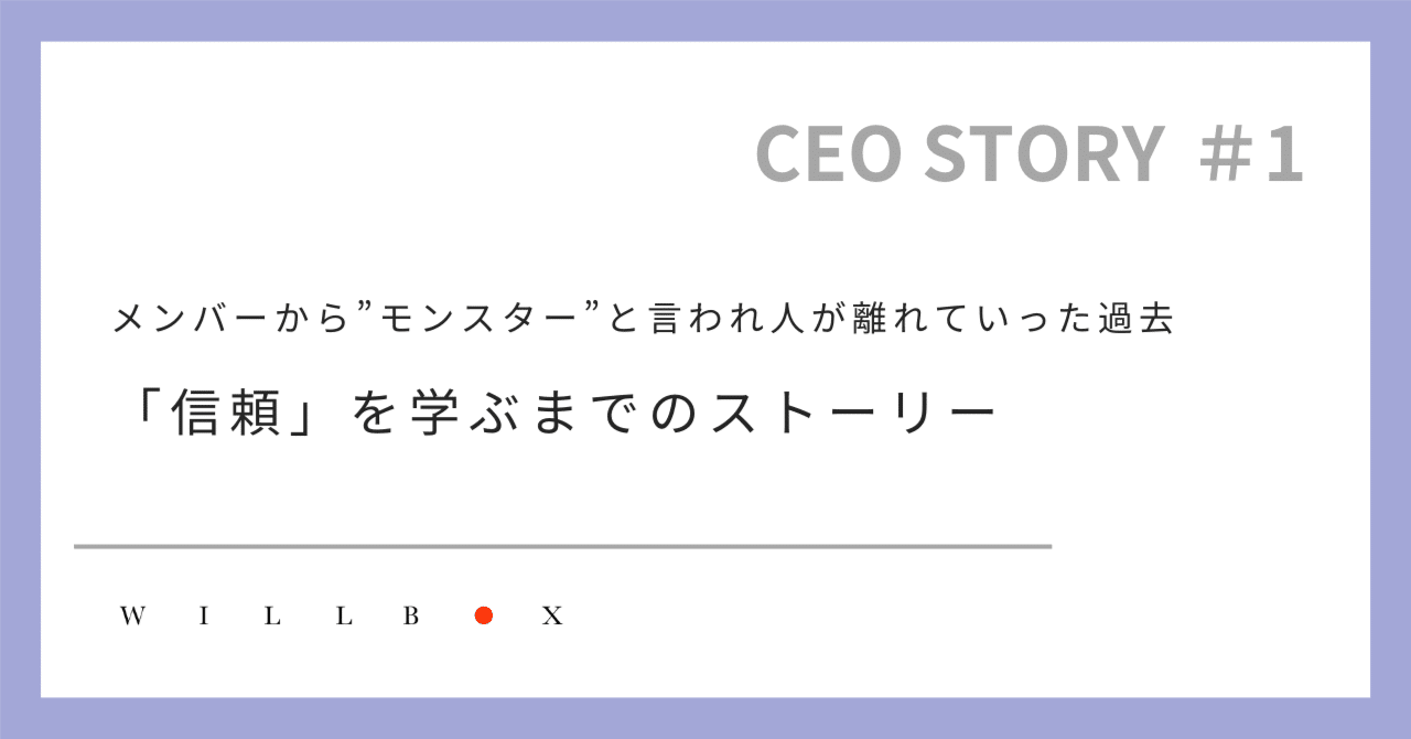 Willbox株式会社｜note