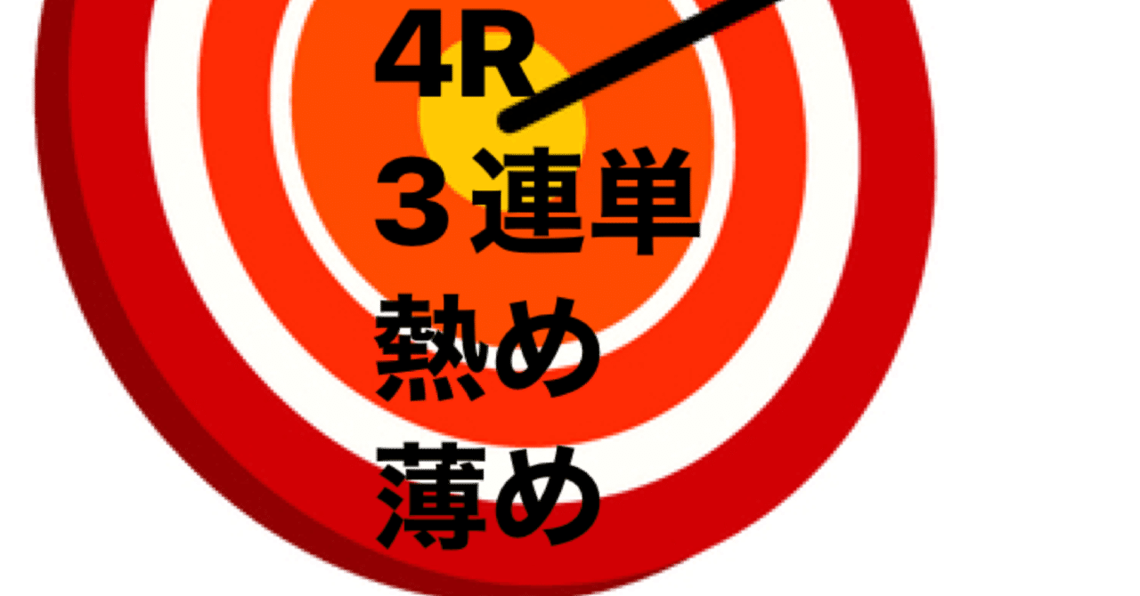 10月18日（水）浦和4R3連単熱め・薄め！｜パドック師匠【PD master】公式🌐