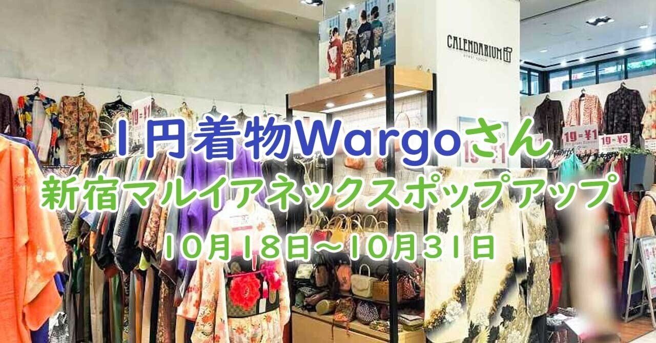 1円着物Wargoさん初日参戦！！｜桃花鳥 -tsukika-