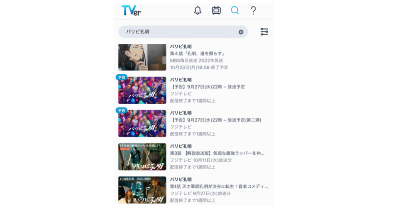 【TVer生活：パリピ孔明】上白石萌歌「タイムトラベル」｜200im