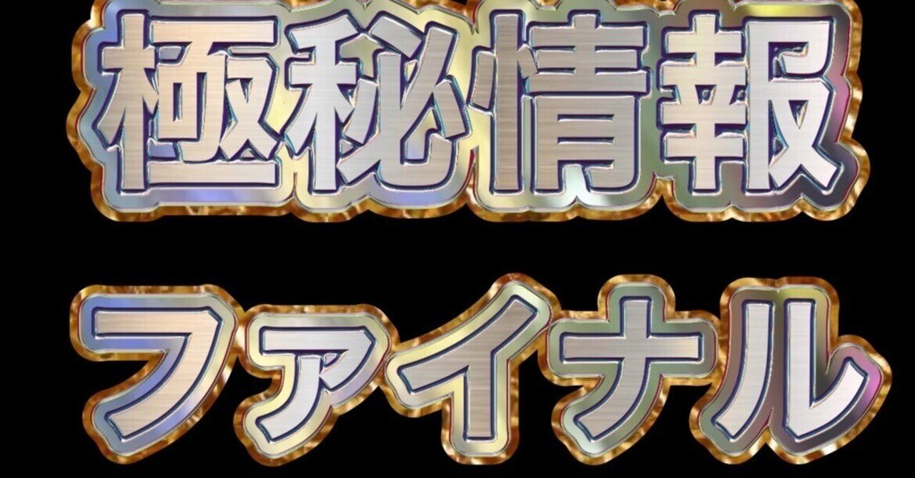 🔥🔥蒲郡1r 1519《極秘情報ファイナル》🔥🔥｜🔥競艇予想🔥競輪予想👑脳汁王子👑