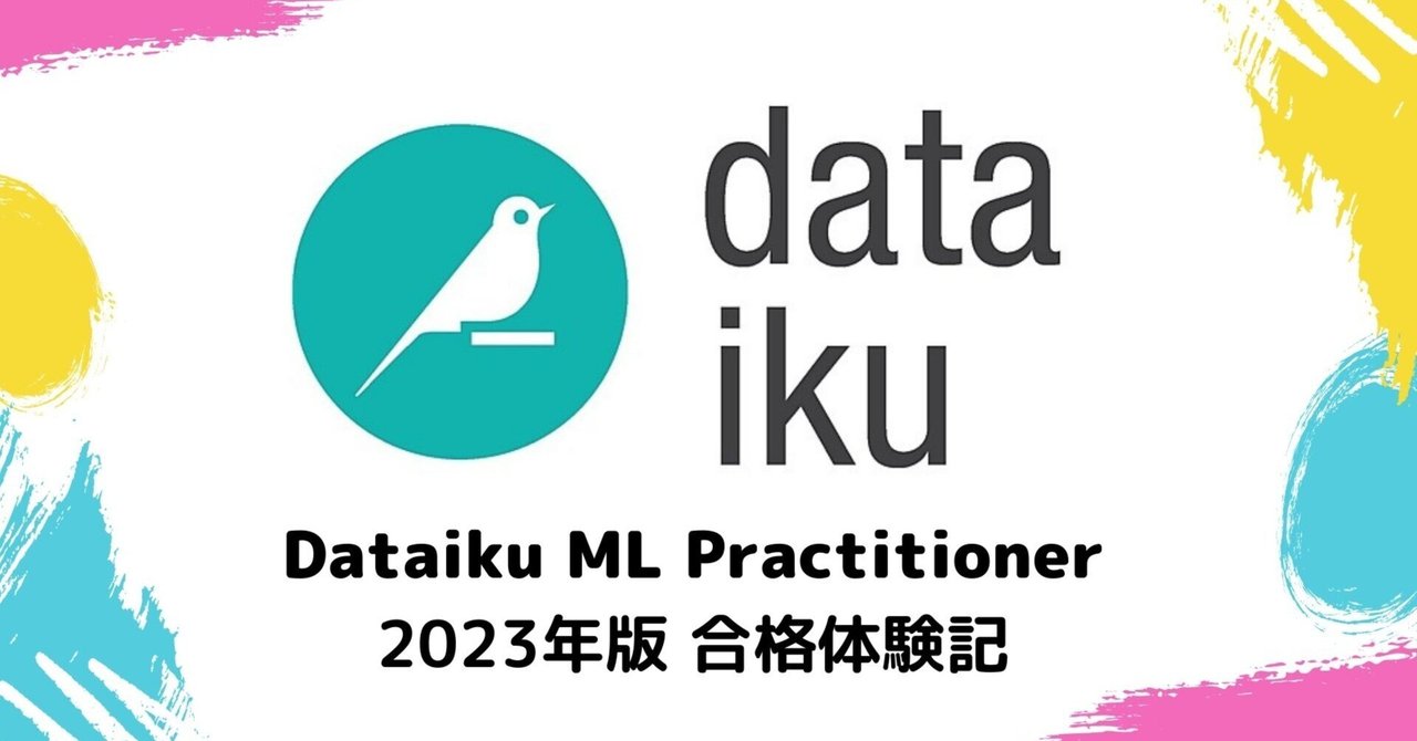 [データサイエンス]Dataiku ML Practitionerに合格した話｜🇺🇸セールスエンジニア| Pistachio