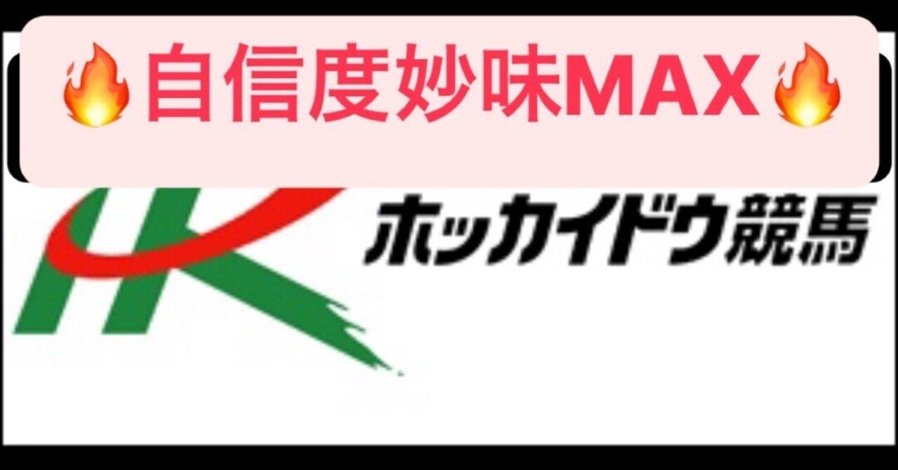 【門別競馬史上初🔥】最高配当【300万馬券】の3連単買い目付きで大勝負🔥自信度妙味maxレース👑大混戦大荒れ狙い🔥門別12レース🔥｜競馬キング