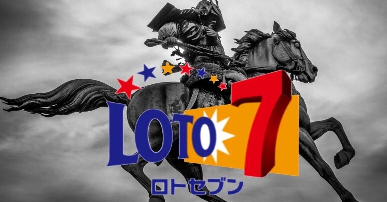 1020金 ロト7予想 【先着7名限定】【厳選7点公開】|【超無双宝くじ予想】⚔samurai⚔