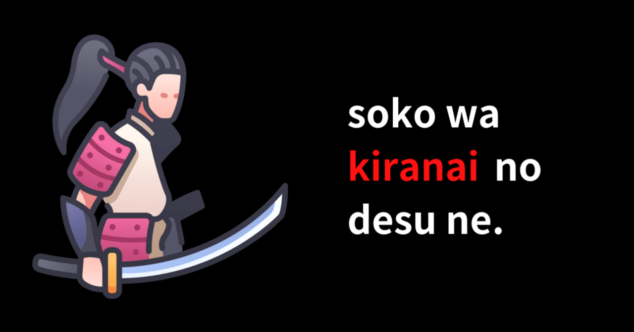 soko wa kiranai no desu ne.｜まつーらとしお