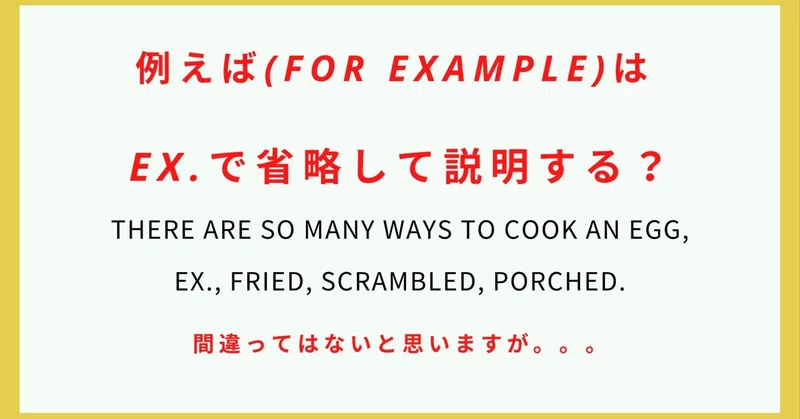 For exampleの省略形は ex.? 来年オーストラリアの高校に留学予定の生徒の初めての英語での数学の授業のレッスン｜梅屋敷