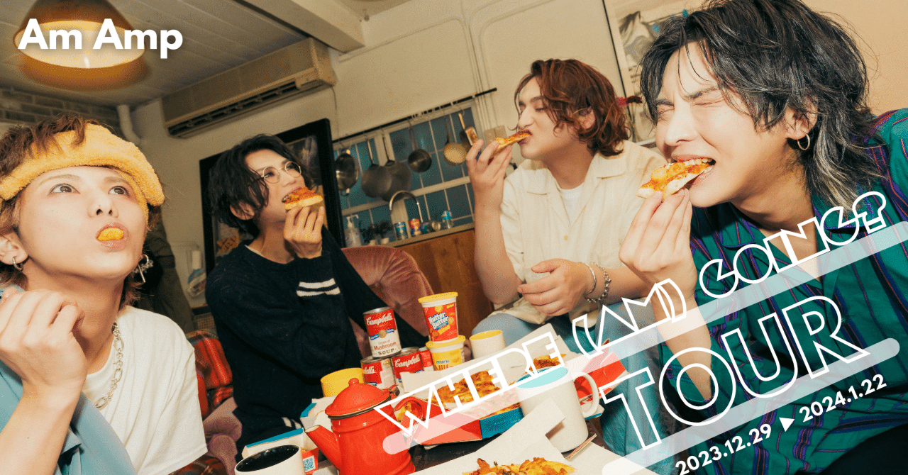 【Am Amp】初の全国ツアー「where (Am) going?」開催！本日より一般チケット先行受付開始！｜OIKOS MUSIC