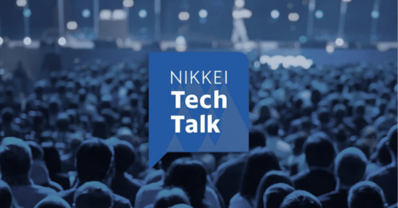 【日経×コドモン×RevComm】NIKKEI Tech Talk #11に登壇しました！｜株式会社RevComm