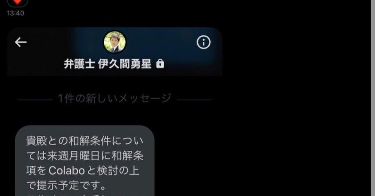 [B! Colabo] Colabo関係者恫喝・スルメロック文書全ファイル（DL可能）｜音無ほむら（エコーニュース）