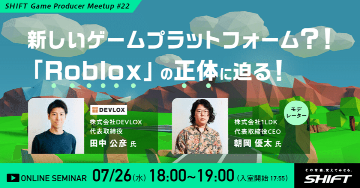 【SHIFT Game Producer Meetup#22】新しいゲームプラットフォーム？！「Roblox」の正体に迫る！｜SHIFT ...