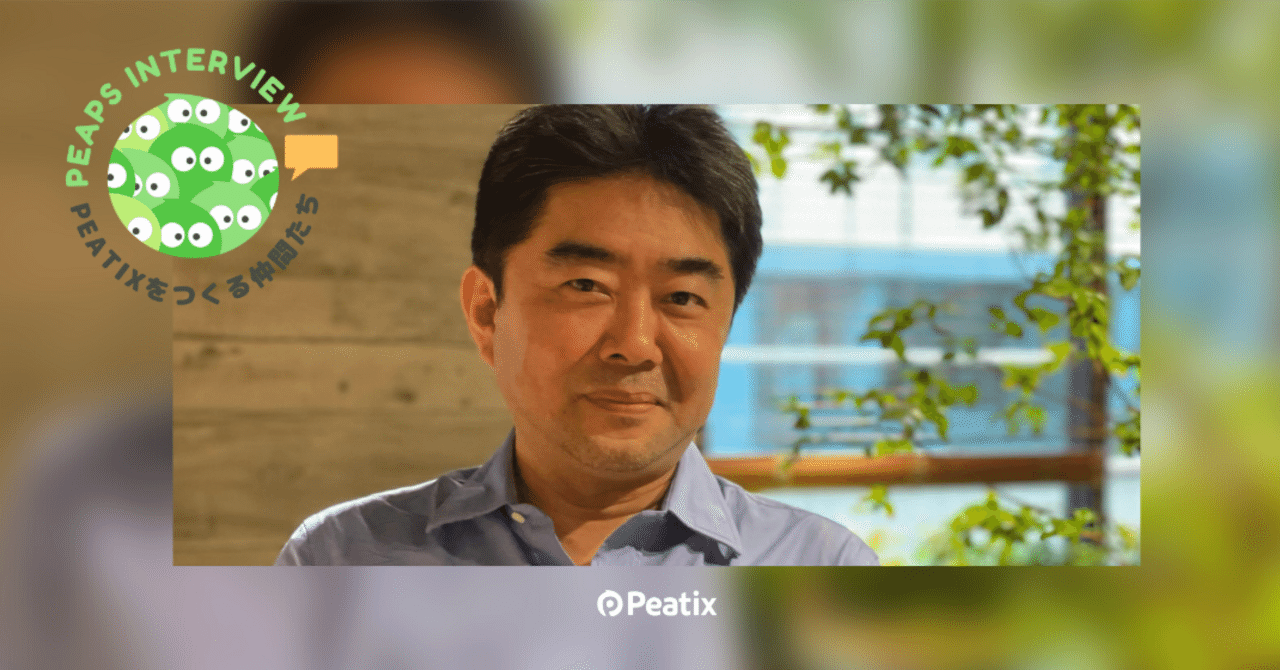 予想できる未来が嫌で、起業した。生涯をかけてコミュニティ支援を行う理由。【Peaps Interview - Peatixをつくる仲間たち#1】｜ピーティックス ( Peatix ...