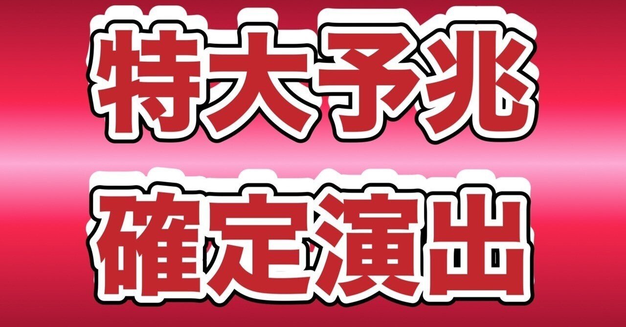 🔥🔥三国1r 845《特大予兆確定演出》🔥🔥｜🔥競艇予想🔥競輪予想👑脳汁王子👑
