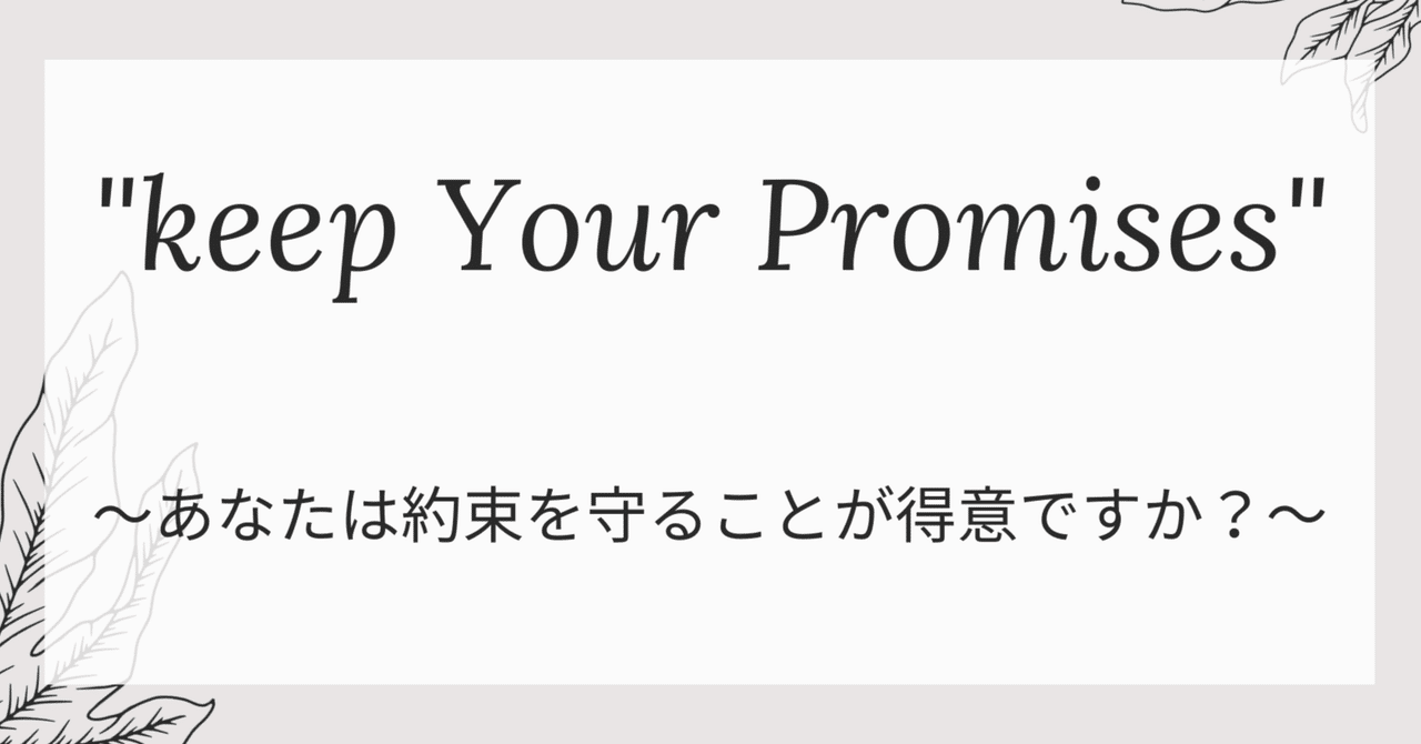 自分との約束を守ることが難しい理由について考える。｜かえで とある本好きの読書記録