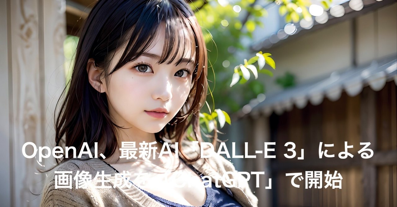 Openai、最新ai「dall E 3」による画像生成を「chatgpt」で開始|neo