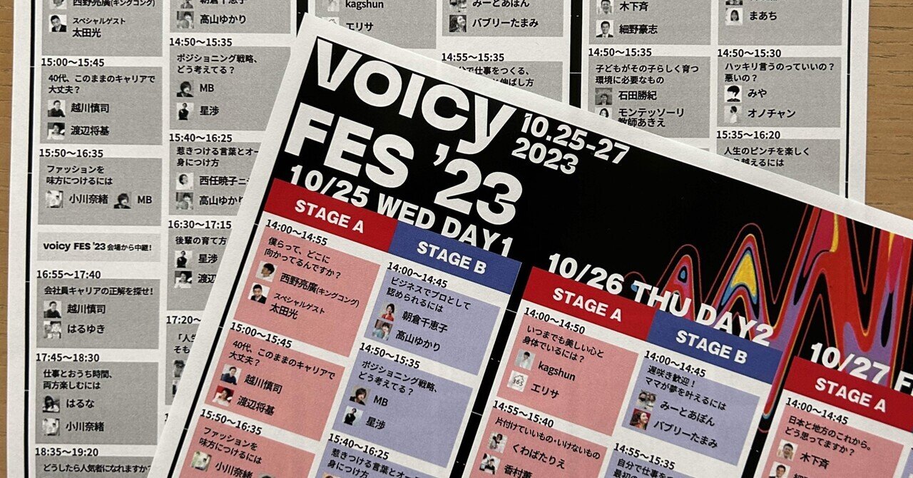【Voicy】Voicyフェスの楽しみ方｜パティ