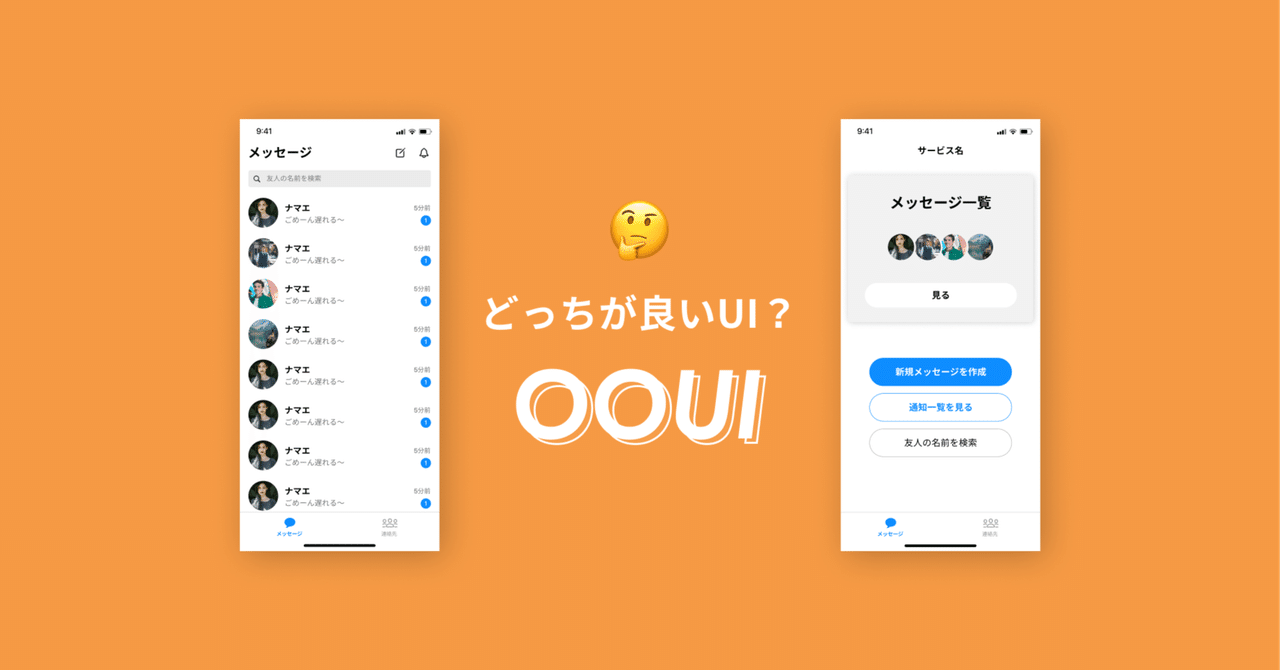 【BONO】OOUI（オブジェクト指向UI）コンテンツ中心のUI設計｜スケさん