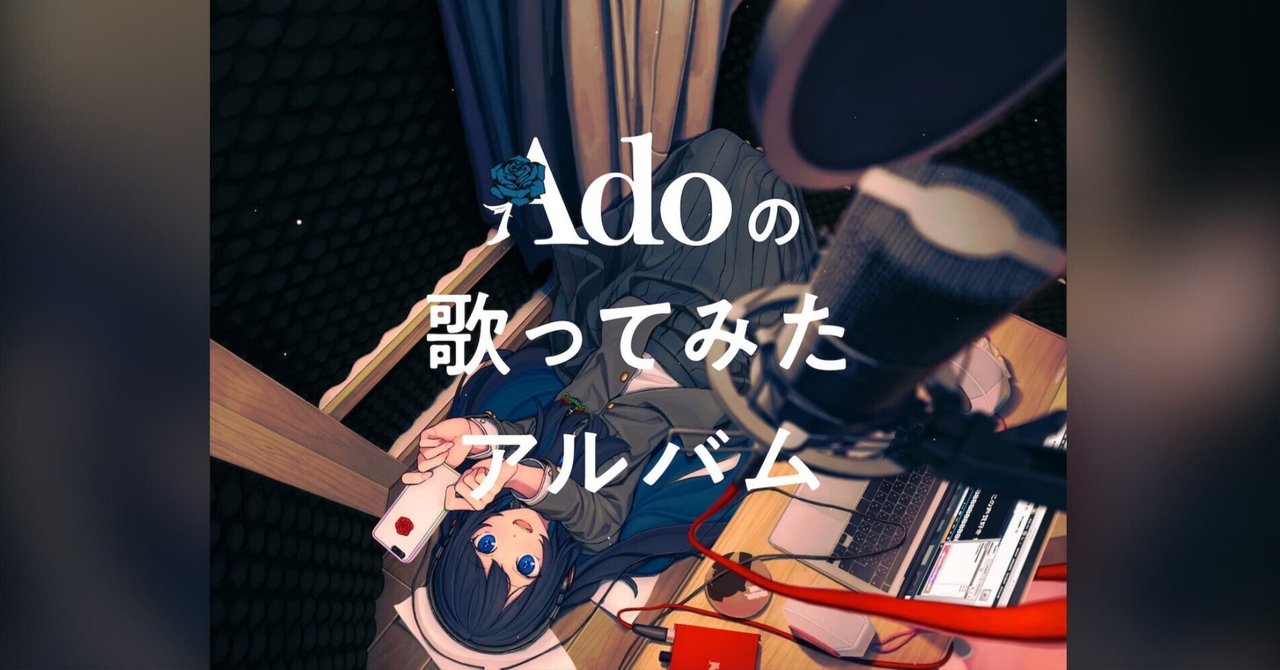 ★★เปิดจอง Ado 「Ado no Utattemita Album」★★｜artozaka46