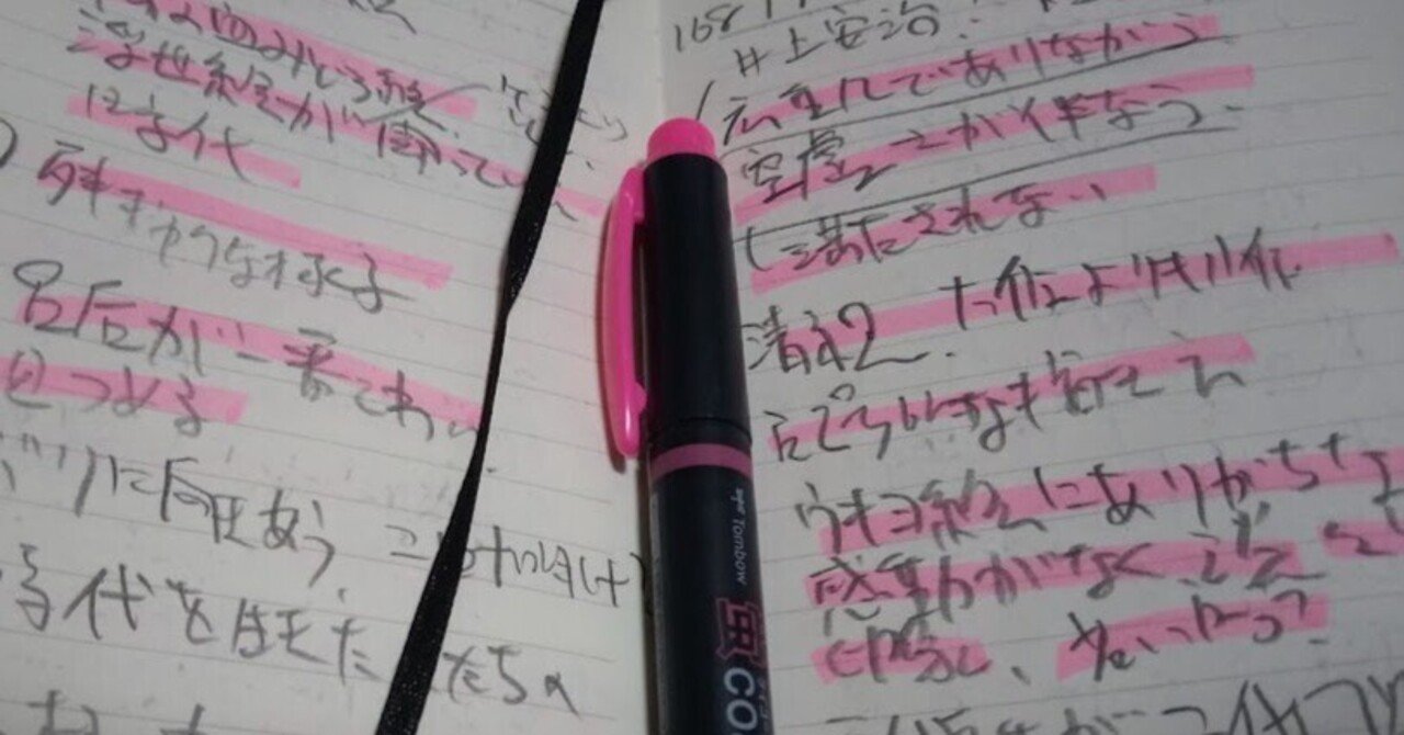 メモの使い方 - 蛍光ペンでマークする｜かろ / Tomohiko Kato