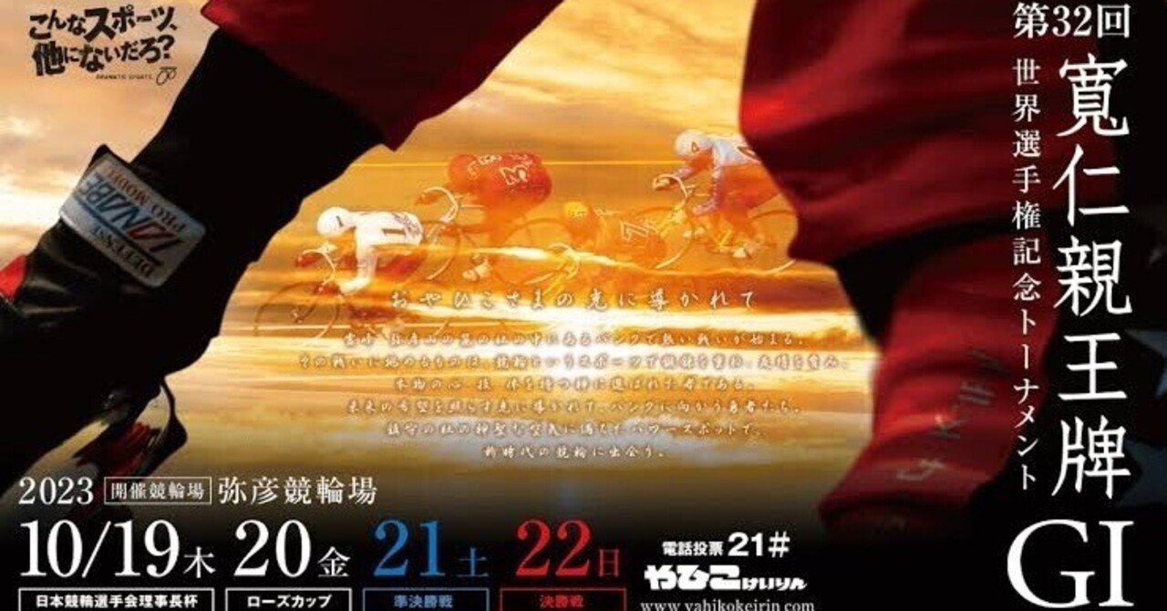 10/21 弥彦G1 10R~12R 絞り有り🔥¥200｜ブルブル競輪予想