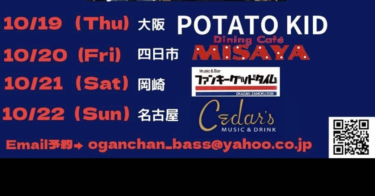 秋のHOBツアー3日目｜Motonosuke Higuchi