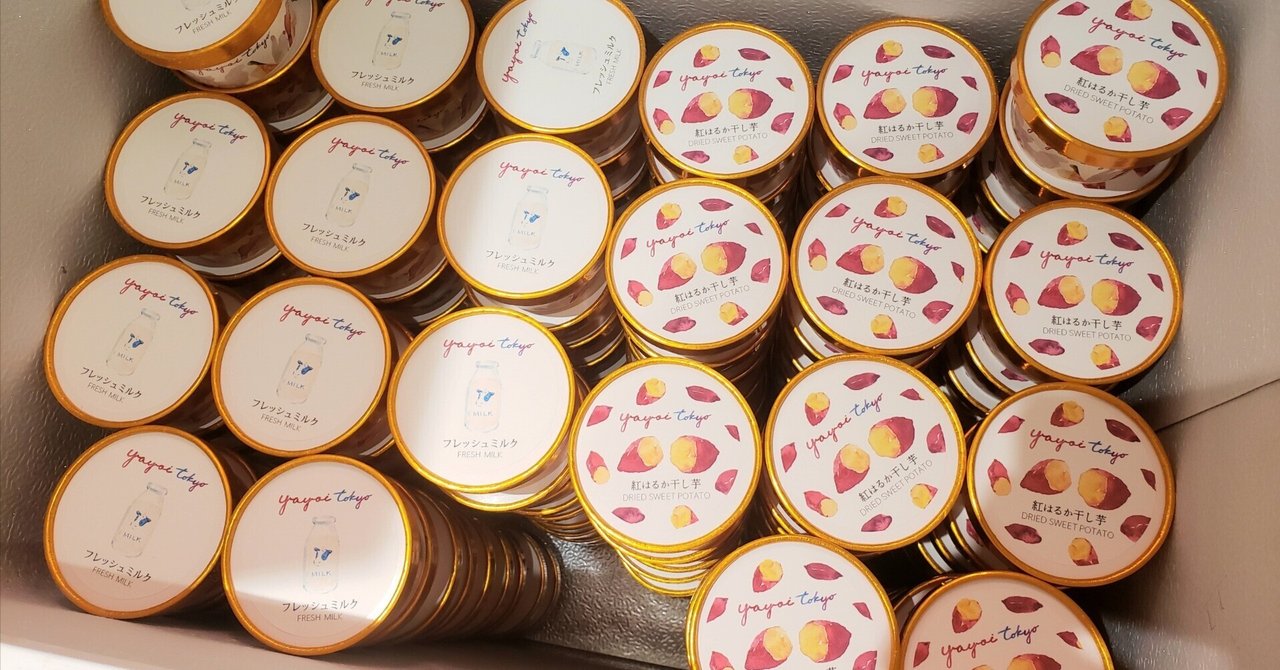 干し芋のジェラート｜OtsukaYosuke 大塚陽介