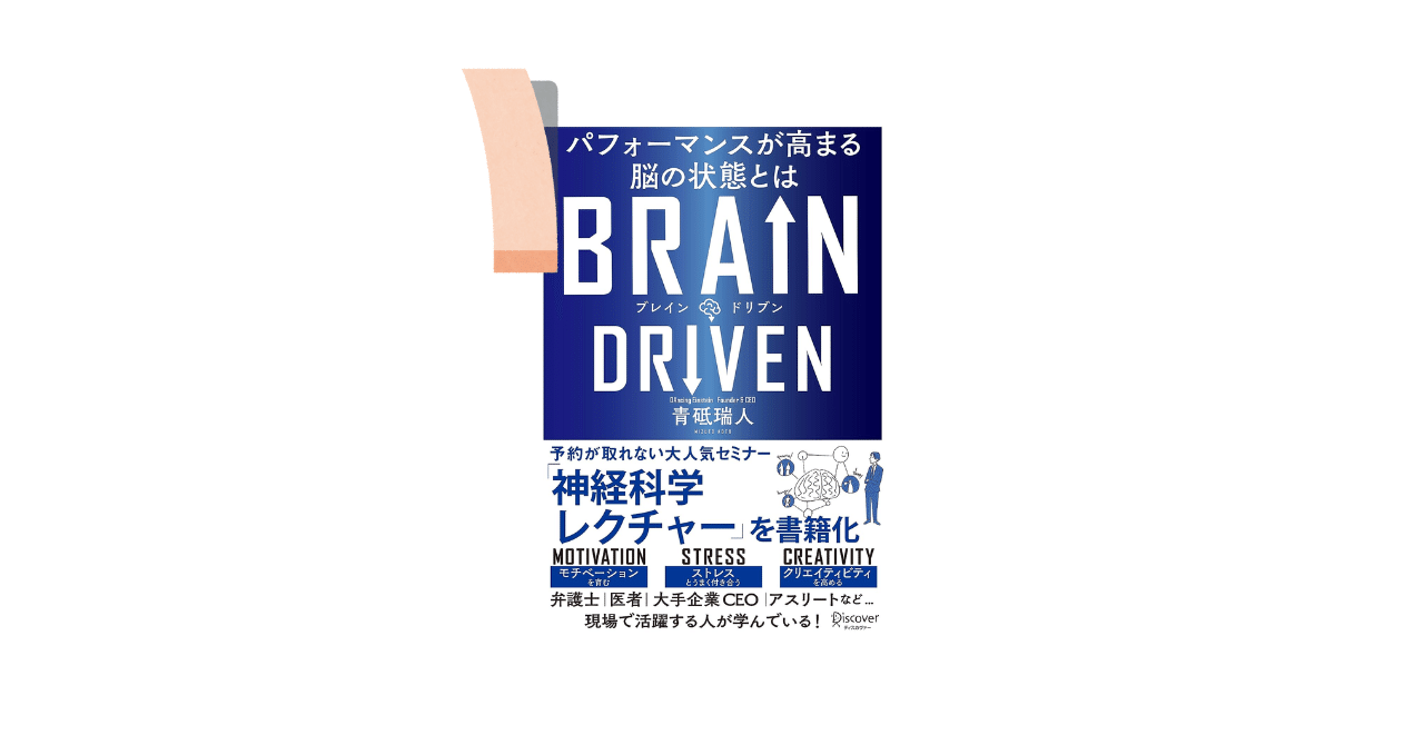 【ふせん】BRAIN DRIVEN （ブレインドリブン） パフォーマンスが高まる脳の状態とは_#004｜yuuki