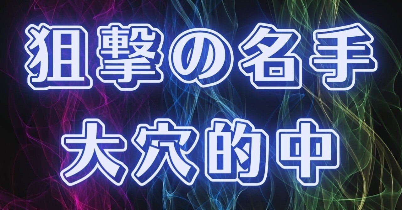 向日町7R 22:45マン越え💵💵💵｜ライオン🏆競艇予想🏆競輪予想🏆