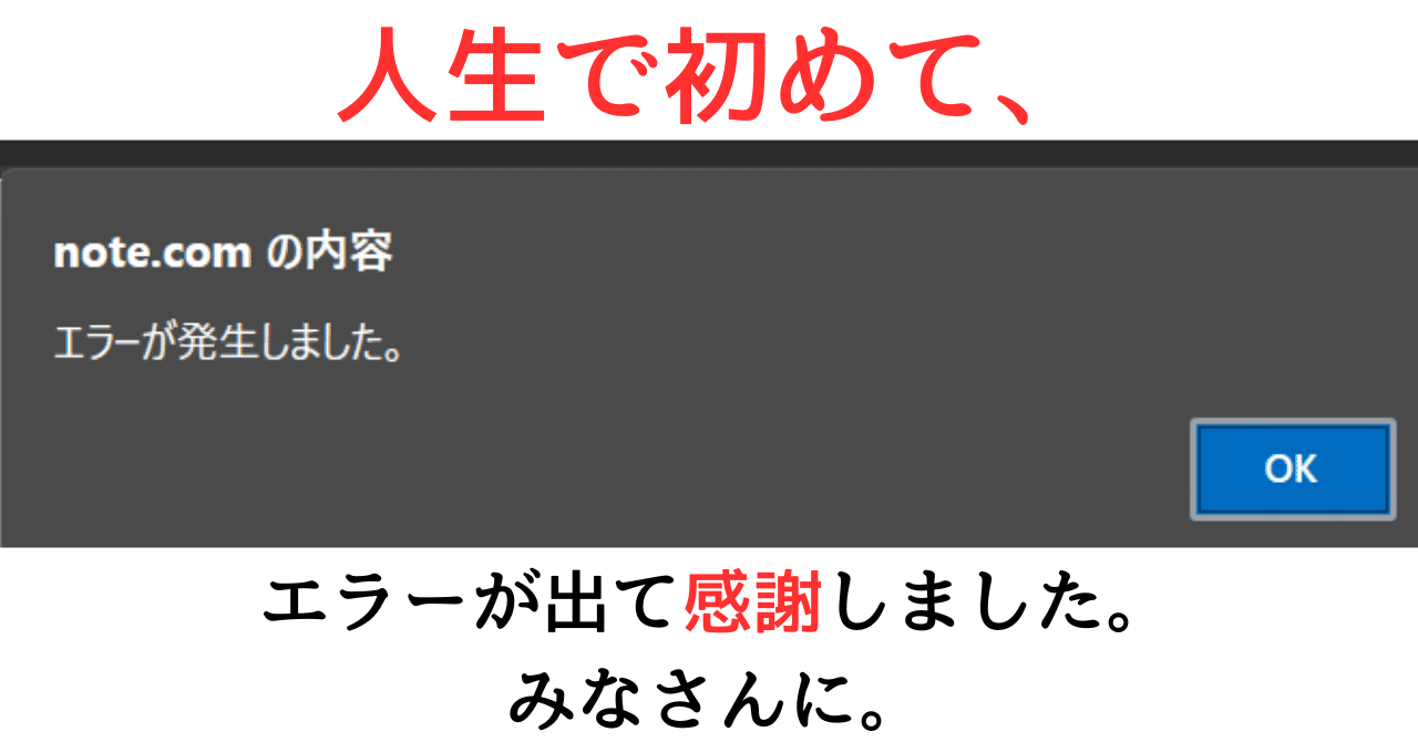人生で初めて、エラーが出て感謝しました。みなさんに。｜jenny