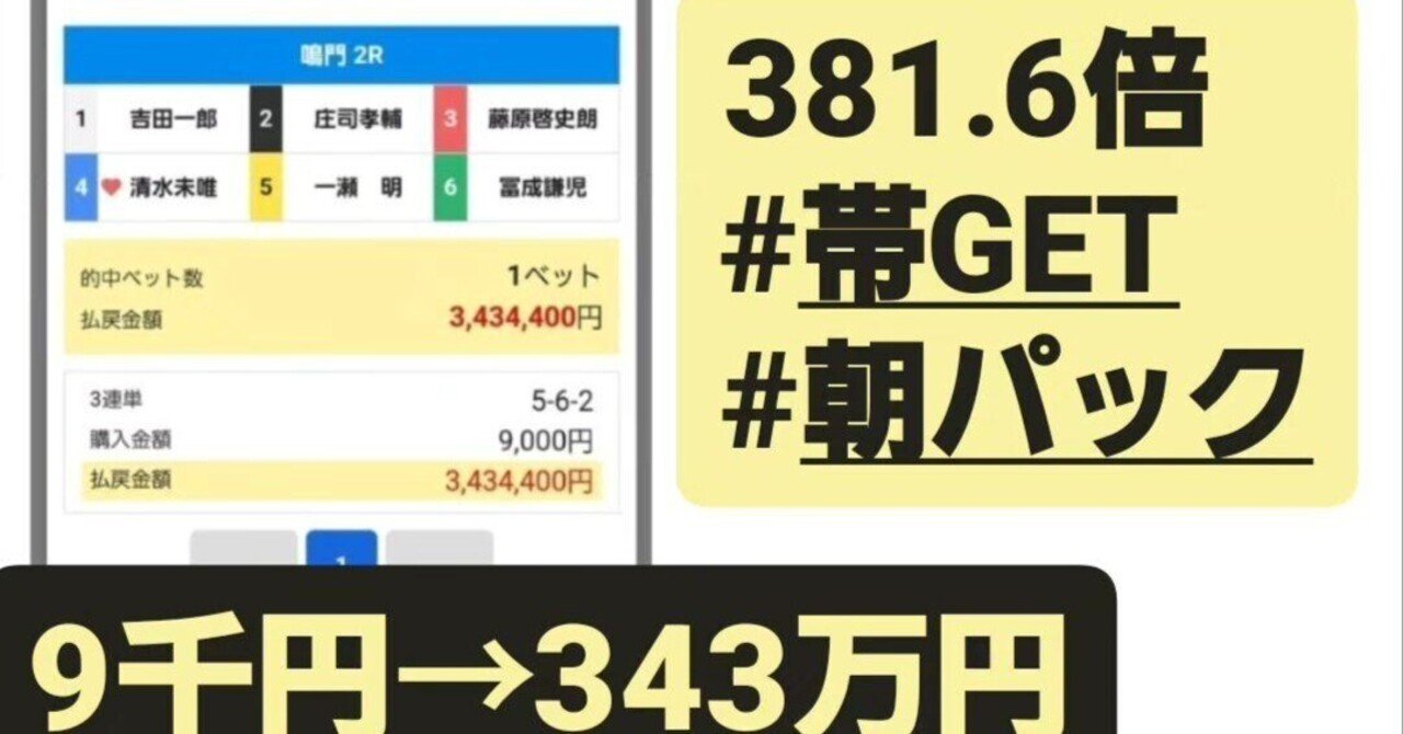 1021 🌟的中報告🎯万舟大量💗高額配当🔥｜万舟ヒット女神🗽🌟競艇予想師せいな🌟