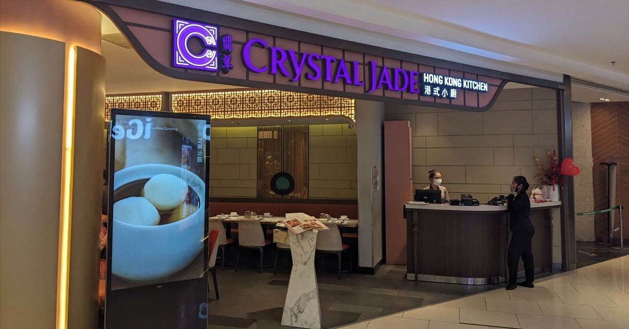 Crystal Jade Kitchen｜ホーチミンのシンガポール飲茶チェーン店｜ホーチミンキッチンからの