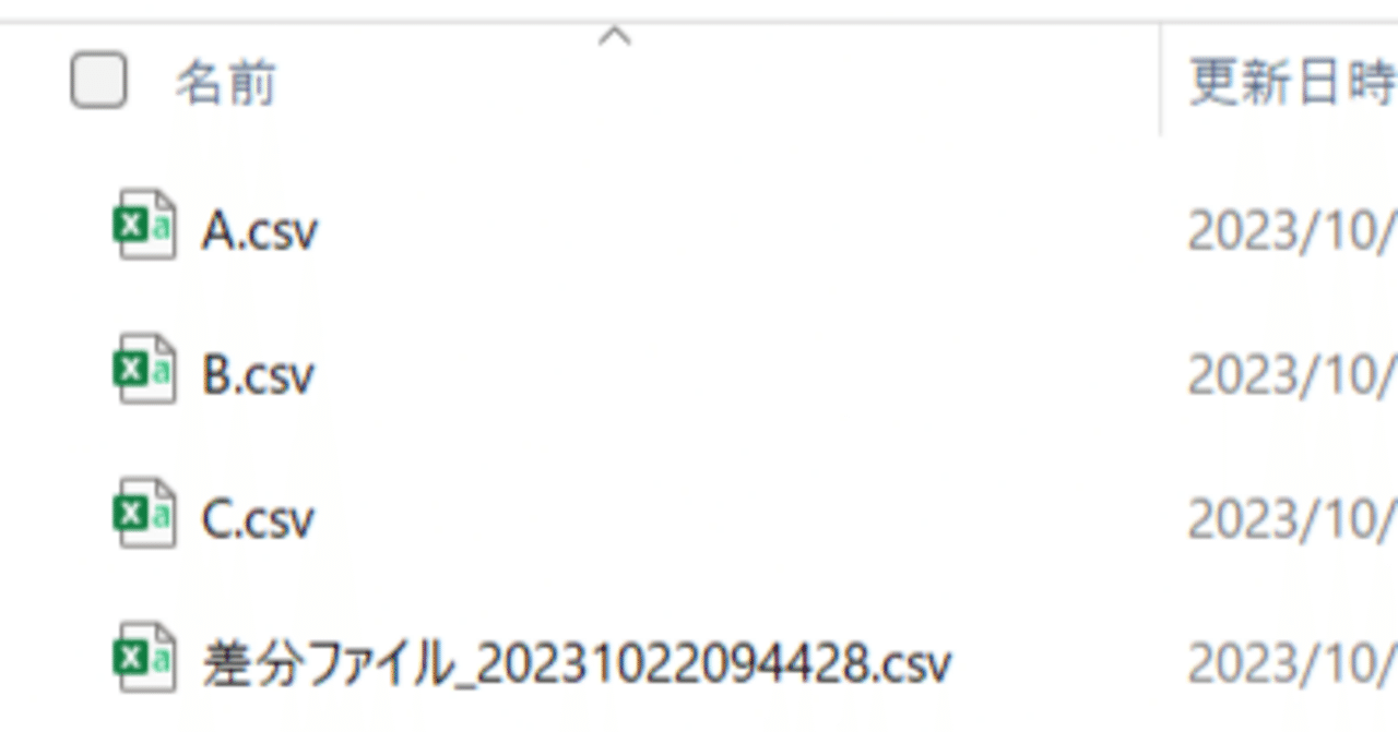 【Python】csvファイルを比較して差分を抽出・保存するプログラムを作ってみた｜そばごろう@社内SE転職経験者